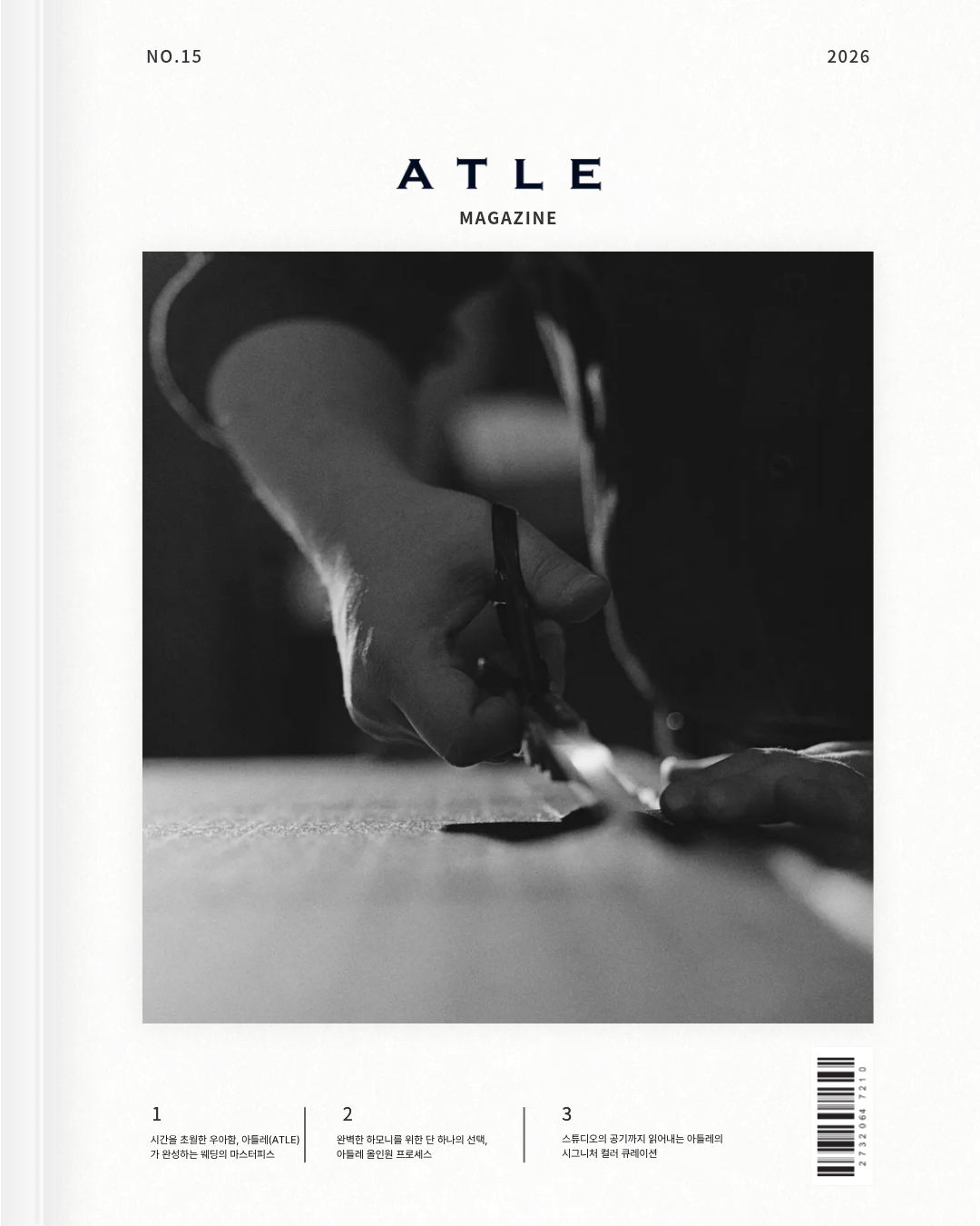 아틀레가 제안하는 올인원 테일러링 솔루션 – ATLE